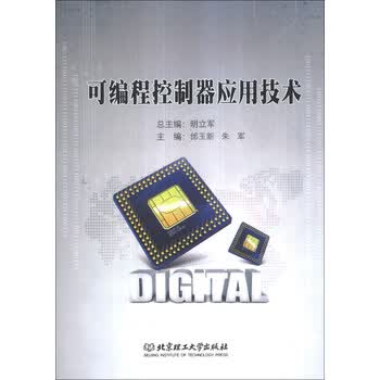 可编程控制器应用技术