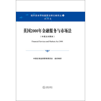 英国2000年金融服务与市场法