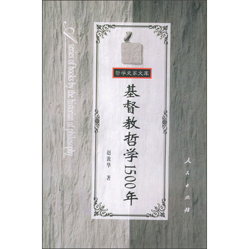 基督教哲学1500年