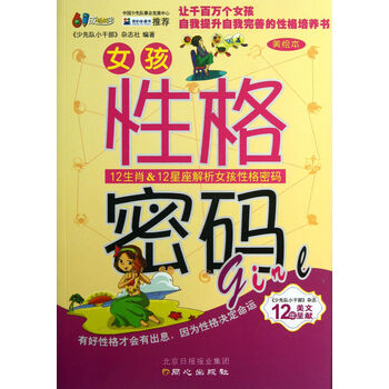 女孩性格密码(美绘本)