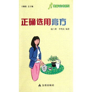 正确选用膏方/健康9元书系列