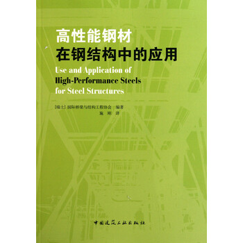 高性能钢材在钢结构中的应用