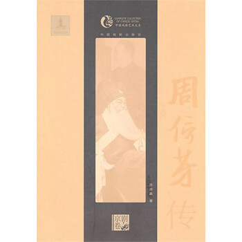 周信芳传/中国戏曲艺术大系