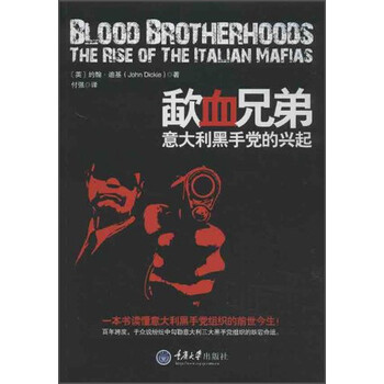 歃血兄弟：意大利黑手党的兴起