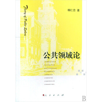 公共领域论