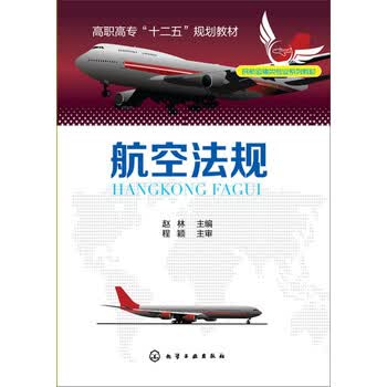 航空法规(赵林)