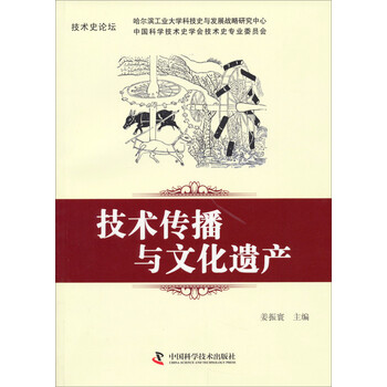 技术传播与文化遗产