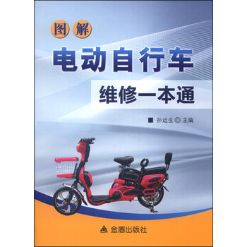 图解电动自行车维修一本通