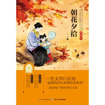 中国经典文学名著典藏本朝花夕拾 一年级二年级三年级四五六年级寒假课外阅读书籍