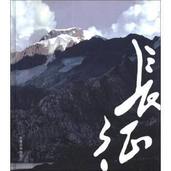 【特价尾货】WB万水千山9787509904008