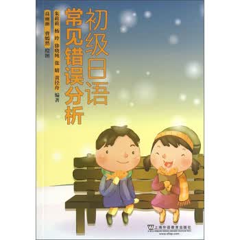 初级日语常见错误分析