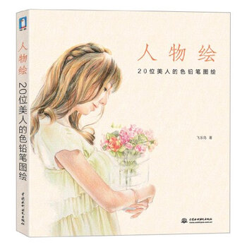 【京联正品】人物绘飞乐鸟9787517014195