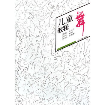 儿童舞教程