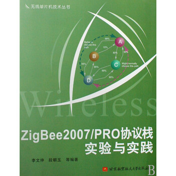 ZigBee2007\PRO协议栈实验与实践/无线单片机技术丛书
