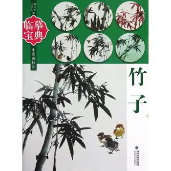 竹子/临摹宝典中国画技法