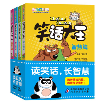 {正版新书}口袋书笑话大王9787552230499