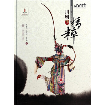 川剧精粹