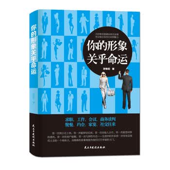 我去的形象关乎命运9787513902472
