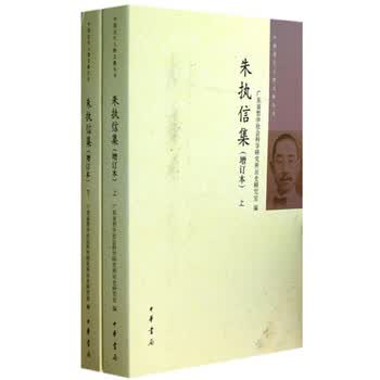 朱执信集（增订本 全二册）