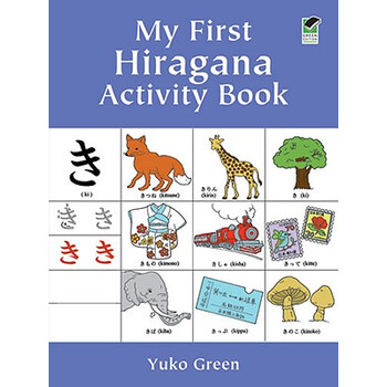 【】My First Hiragana Activity Book