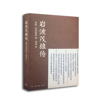 岩波茂雄传:新订版