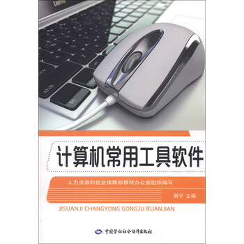 计算机常用工具软件