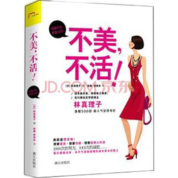 不美,不活9787540764388漓江出版