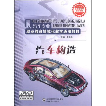 汽车构造