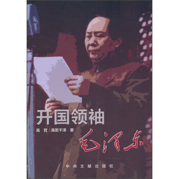 （~~）开国领袖毛泽东9787507339567
