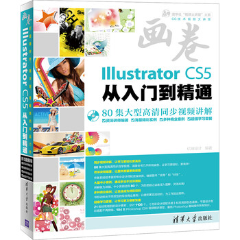 画卷-Illustrator CS5从入门到精通（附光盘）