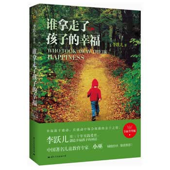 谁拿走了孩子的幸福（全面升华版）
