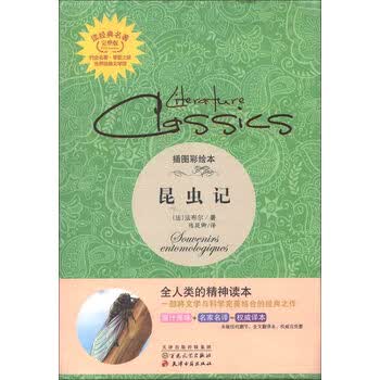 昆虫记 插图彩绘本完整版/读经典名著