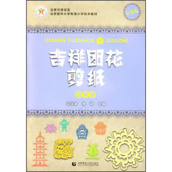 吉祥团花剪纸（四年级 升级版）
