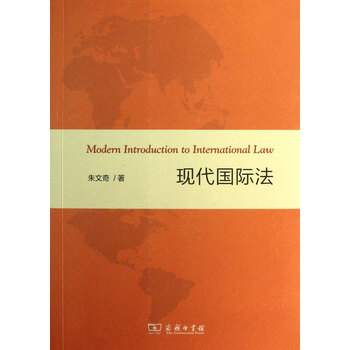 现代国际法