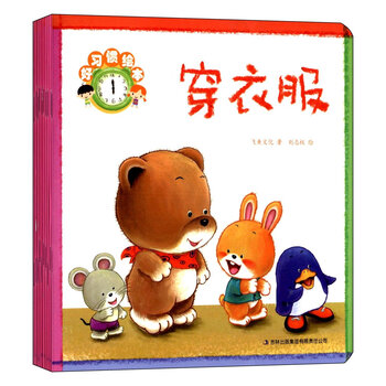 好习惯绘本（全10册）