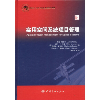 实用空间系统项目管理