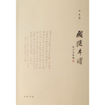顾随年谱