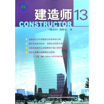 建造师(13)