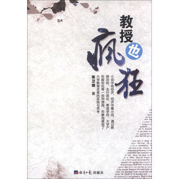 教授也疯狂