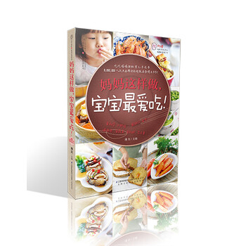 妈妈这样做，宝宝最爱吃