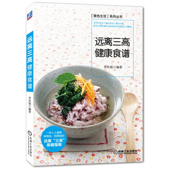远离三高健康食谱