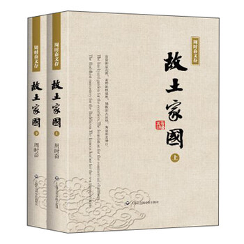 周时奋文存：故土家园（套装上下册）