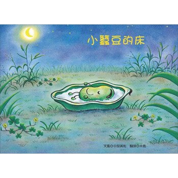 小蠶豆的床