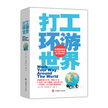 打工环游世界