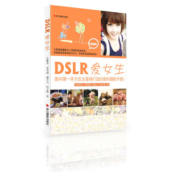 DSLR爱女生（全新版）