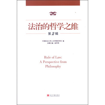  ~~的哲学之维9787515403717