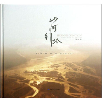 王晓初摄影作品选：山河行吟