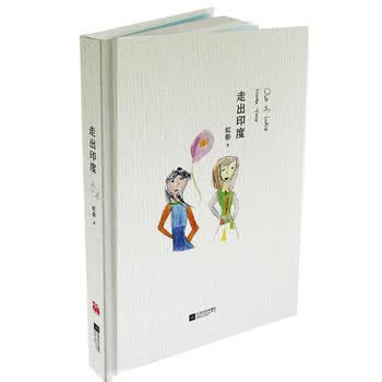 走出印度