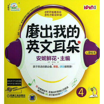 磨出我的英文耳朵(附光盘4共10册)