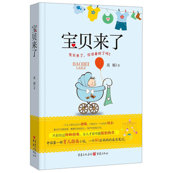 宝贝来了